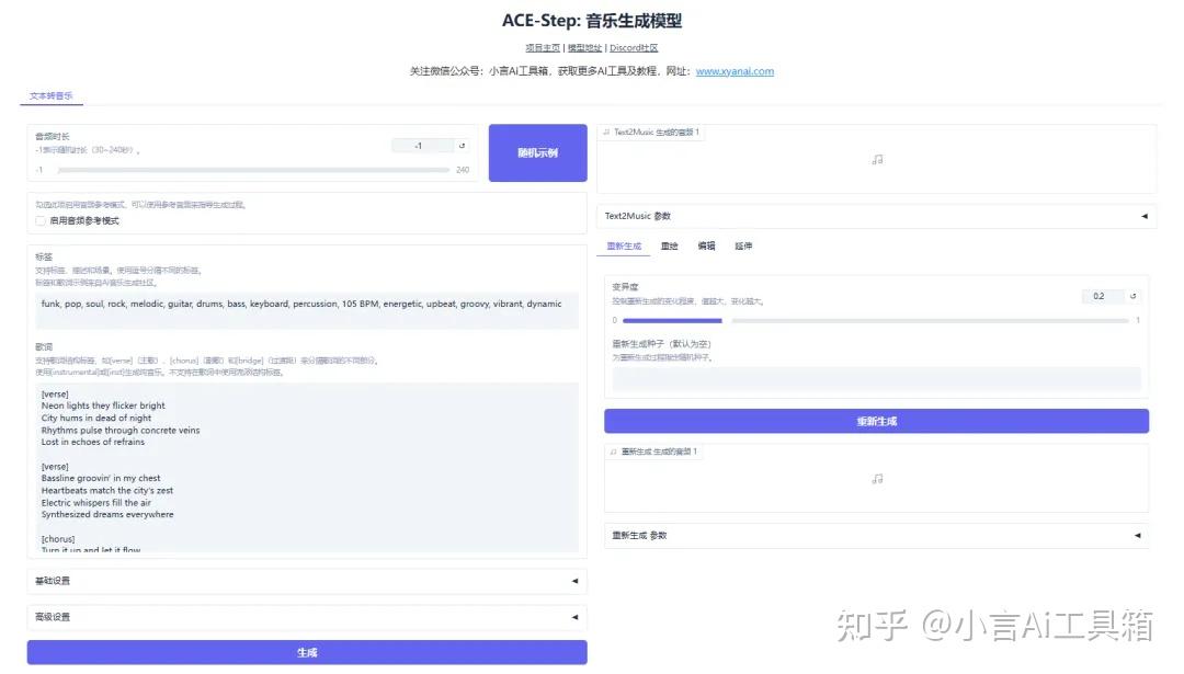 ACE-Step：AI音乐生成基础模型 - 知乎