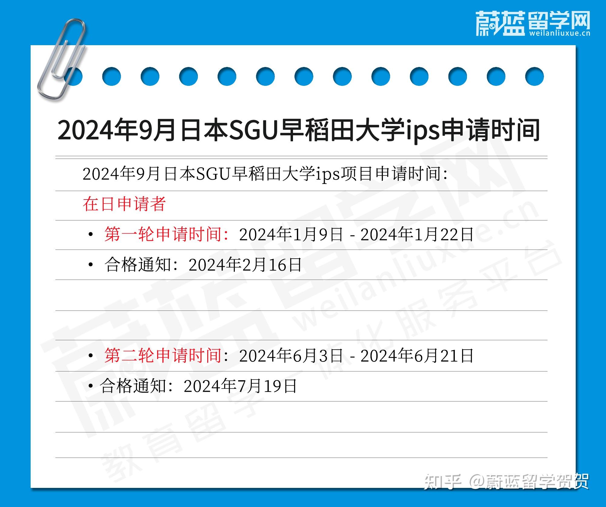 2024年9月日本SGU项目早稻田大学ips修士申请条件时间 - 知乎