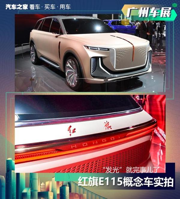 发光就完事儿了 红旗E115概念车图解 - 知乎