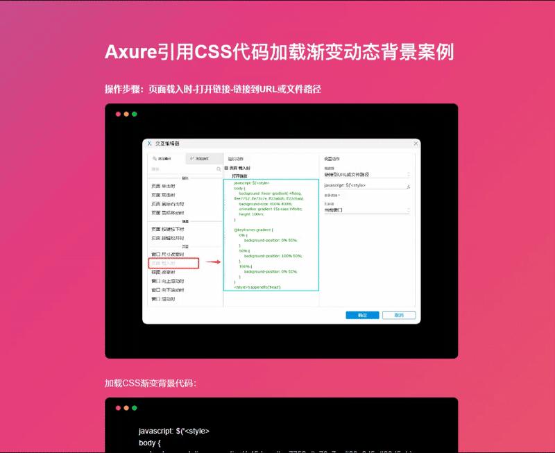 Axure引用CSS代码实现渐变动态背景案例（附文件） - 知乎