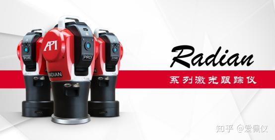 骨科手术机器人性能检测 Radian激光跟踪仪应用纪实_API测量仪公司 - 知乎