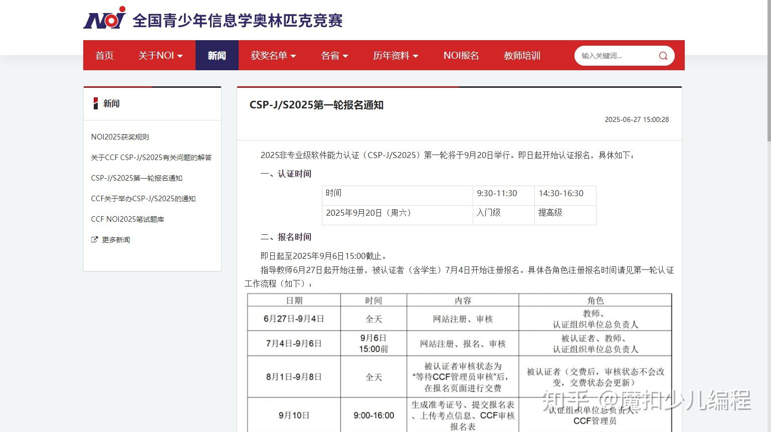 2025 CSP-J/S 第一轮认证报名开启，注册/报名流程详解 - 知乎
