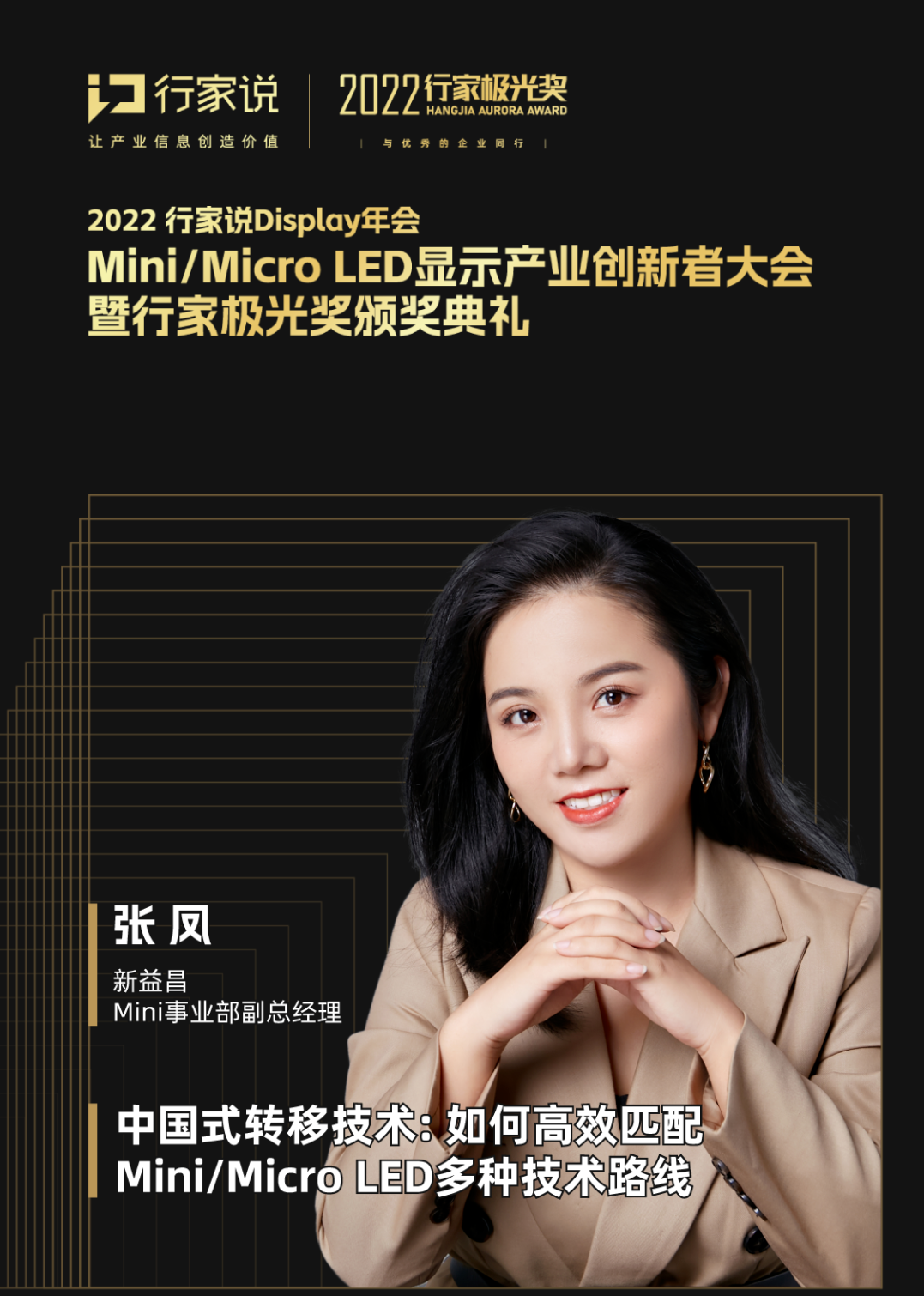 【年会预告】新益昌解密：如何高效配合Mini/Micro LED发展 - 知乎