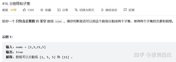 Leetcode 416 分割等和子集 知乎