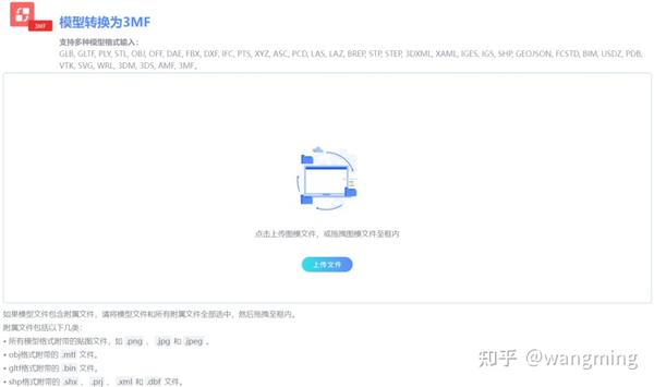 STEP（STP）/3MF格式在线转换 - 知乎