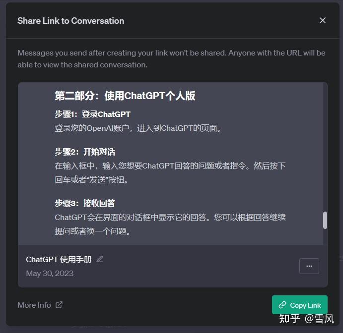 chatGPT 分享链接功能体验与总结 - 知乎
