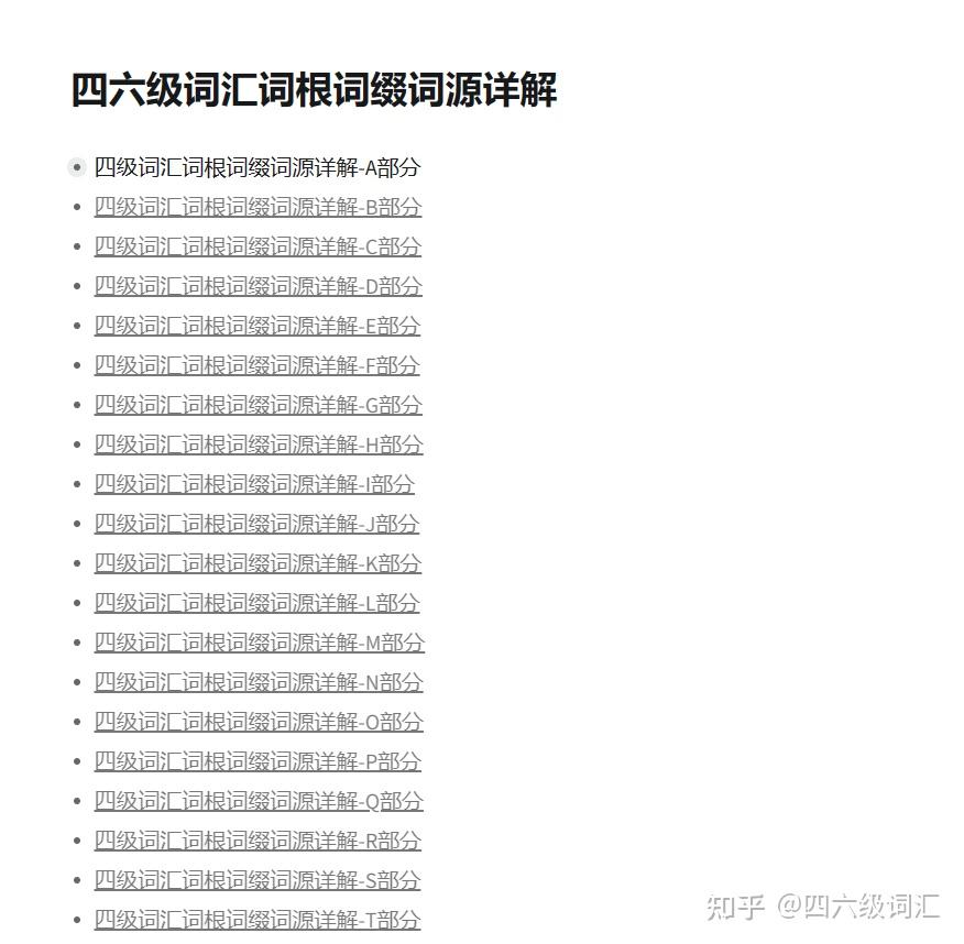 四六级大纲词汇表详解（内附完整版） - 知乎