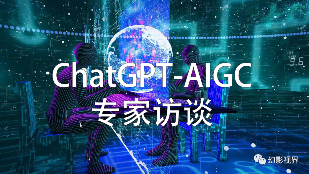 ChatGPT-AIGC+重磅上市公司和行业专家访谈合集-久谦咨询 - 知乎