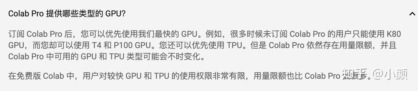 深度体验Colab Pro，欢迎大家在评论区交流～ - 知乎