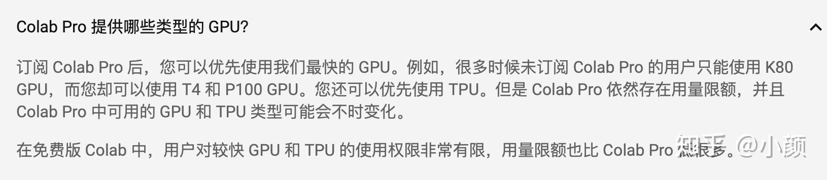 深度体验Colab Pro，欢迎大家在评论区交流～ - 知乎