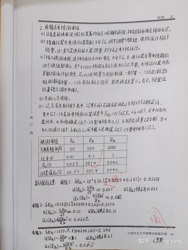 惠斯通电桥的原理和使用 知乎 2651