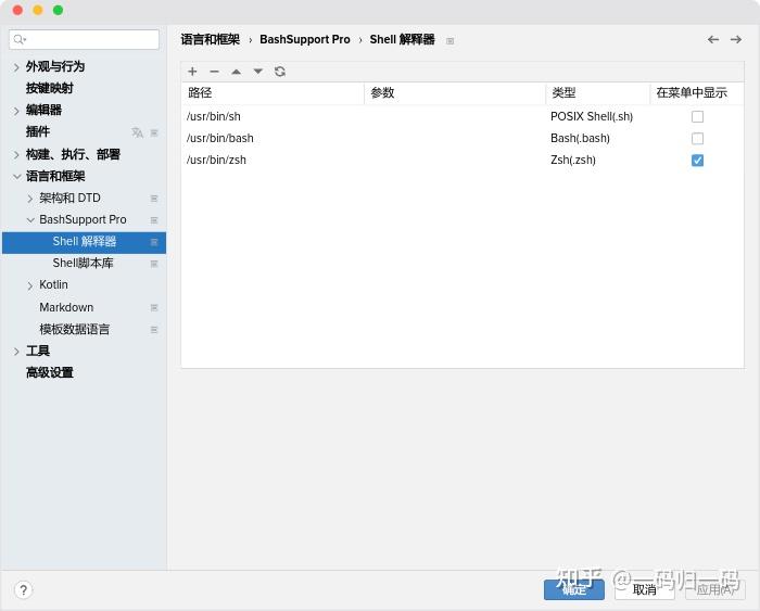 JetBrainsIDE超神Shell脚本插件，BashSupportPro提供宇最强Bash开功能 - 知乎