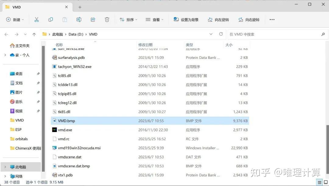 可视化VMD软件||分子动力学模拟使用教程 - 知乎