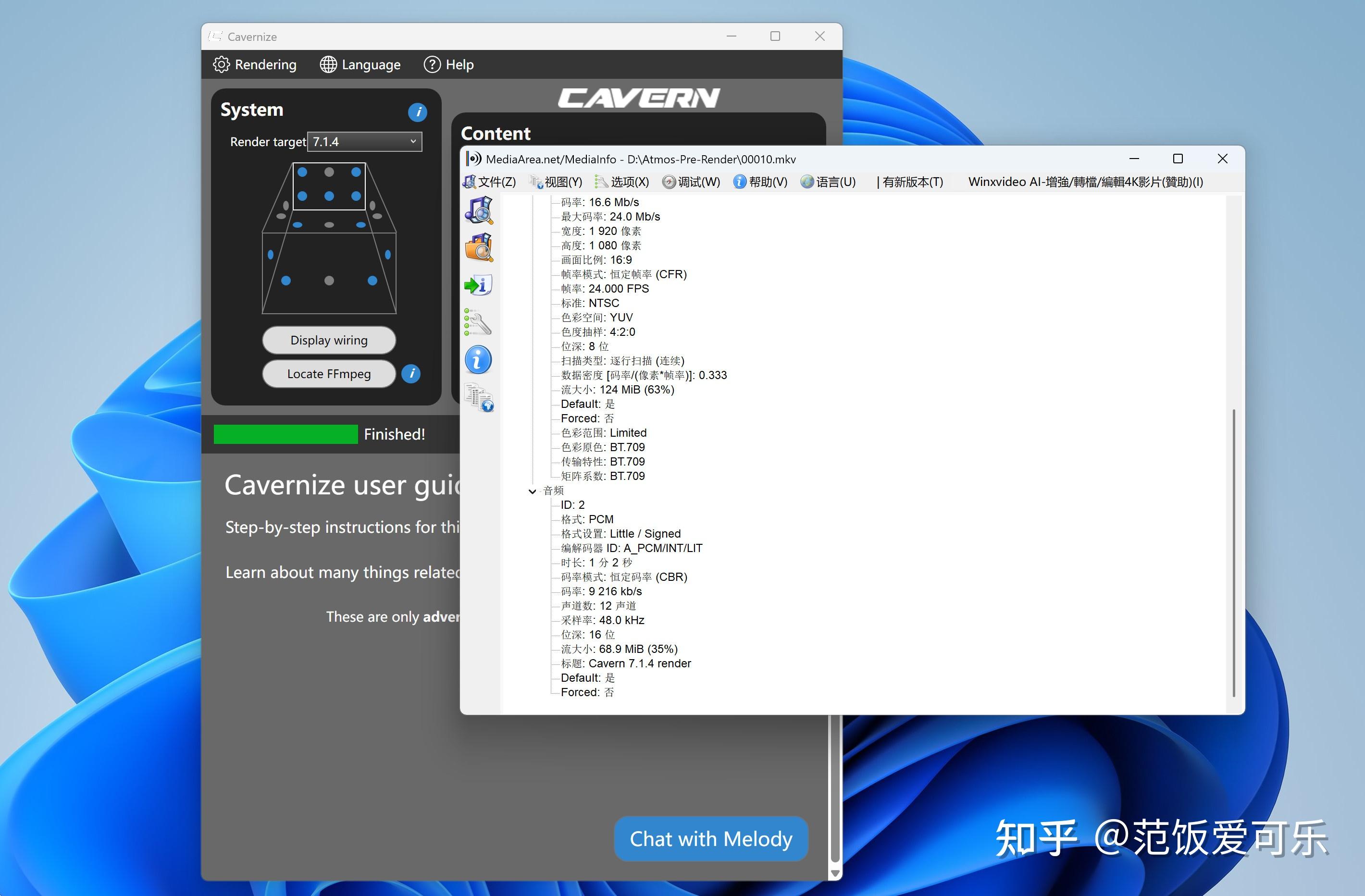 PC播放全景声7.1.4补充：cavernize操作及测试 - 知乎