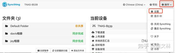 开源同步软件Syncthing的搭建以及使用 - 知乎