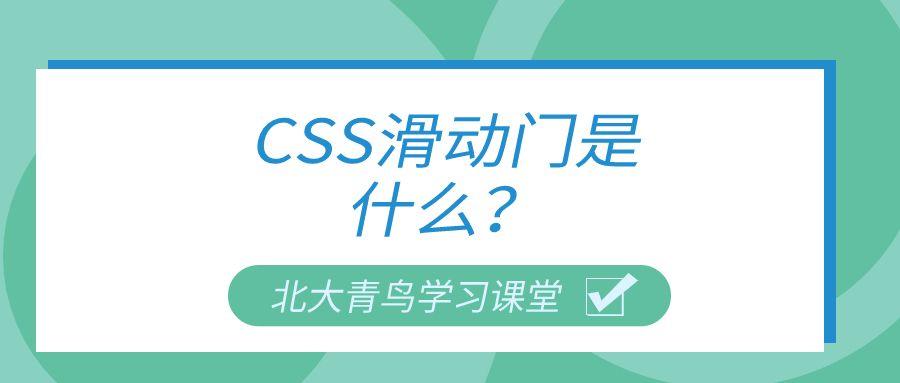 Css滑动门是什么？ 知乎 