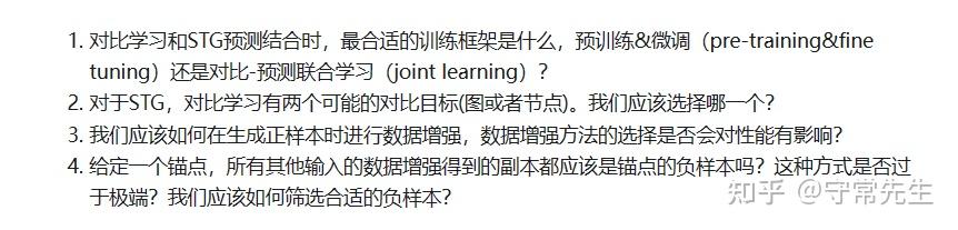 （二）STGCL:对比学习+时空图神经网络=？[SIGSpatial'22] - 知乎