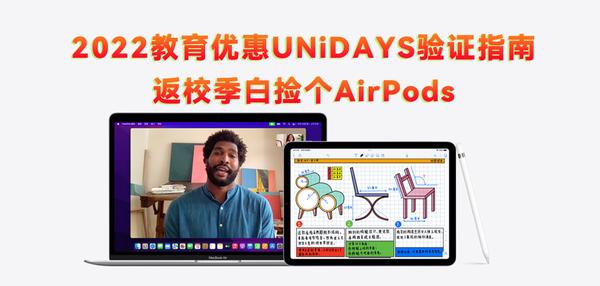 中国大学生如何验证UNidays？
