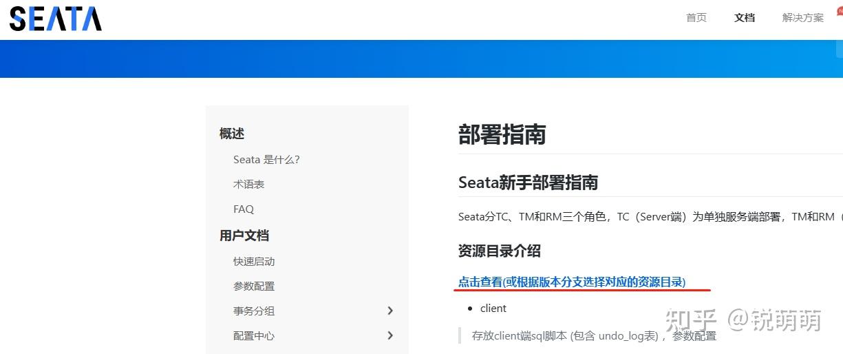 分布式事务seata的安装与使用 - 知乎