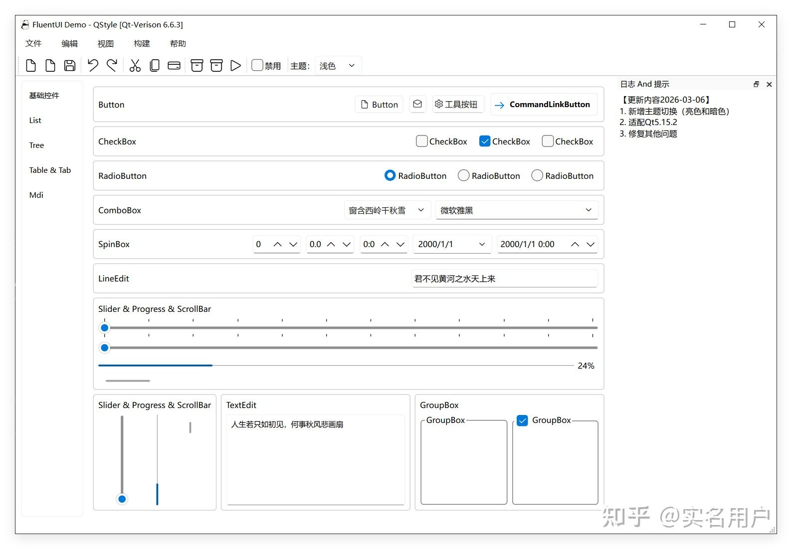 FluentUI3Style - 用Qt轻松实现Windows 11 FluentUI3风格 - 知乎