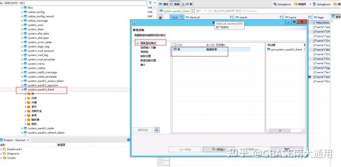 南大通用GBase 8c 迁移实践之MySQL篇 - 知乎