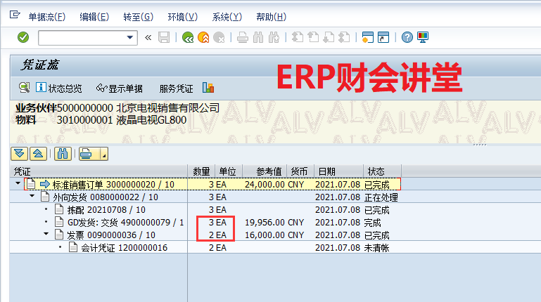 SAP软件 拆分出具销售发票 VF01 - 知乎