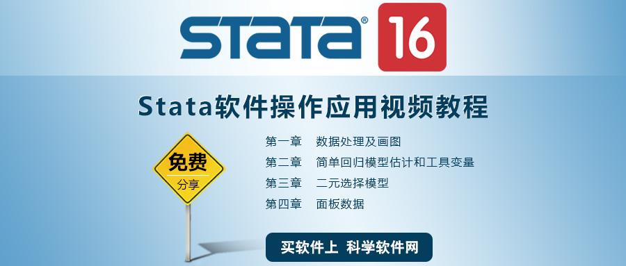 Stata 16 的功能亮点 - 知乎