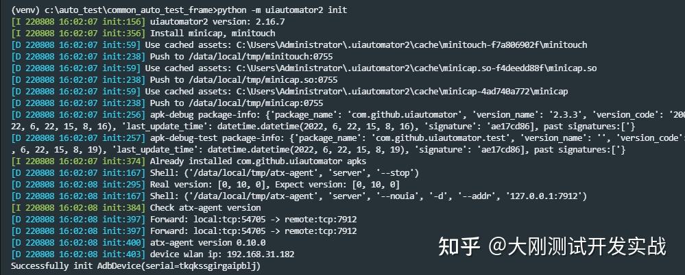 App自动化测试框架 Uiautomator2基础 知乎