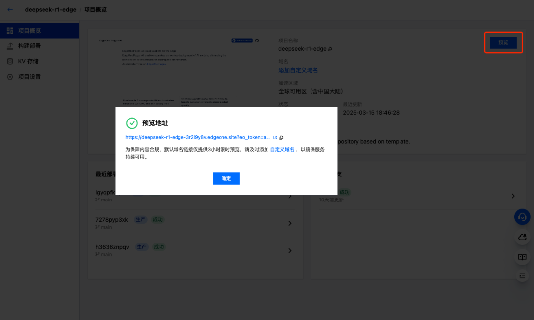 EdgeOne Pages 上线「DeepSeek R1 模板」，1分钟快速部署对话型 AI 类网站 - 知乎