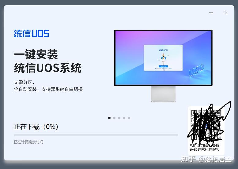多年前的ThinkPad装上双系统！统信UOS家庭版安装体验 - 知乎