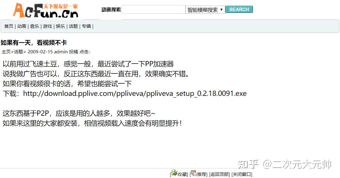 【A站历史】acfun时间编年史 - 知乎