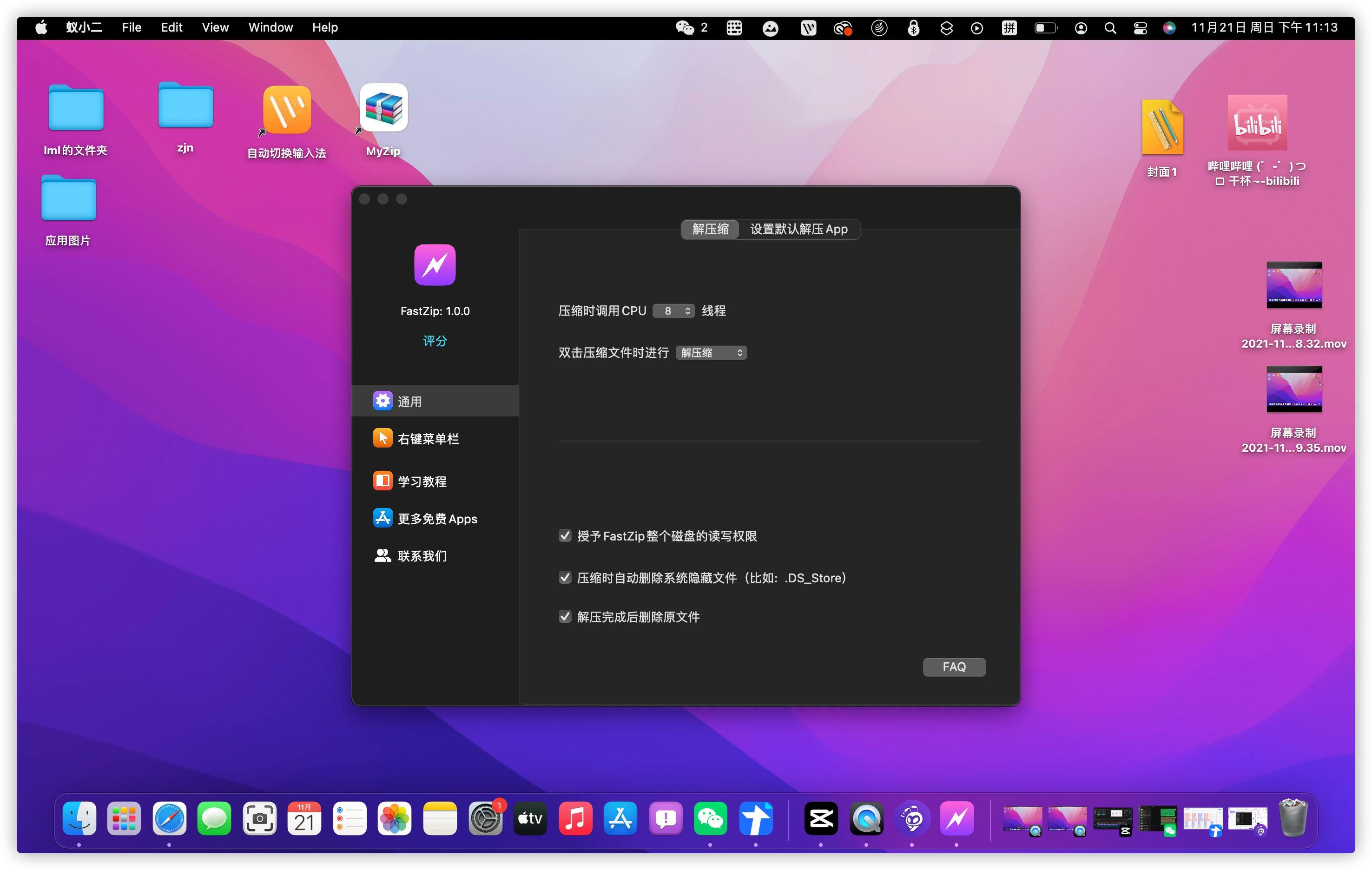 Mac苹果电脑史上最高效压缩神器FastZip，多线程压缩加密压缩上线 - 知乎