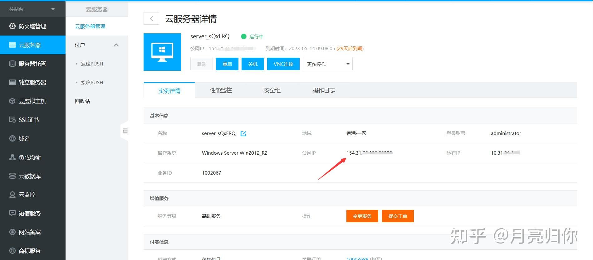 云服务器是怎么用的？新手用户云服务器首次使用教程 知乎