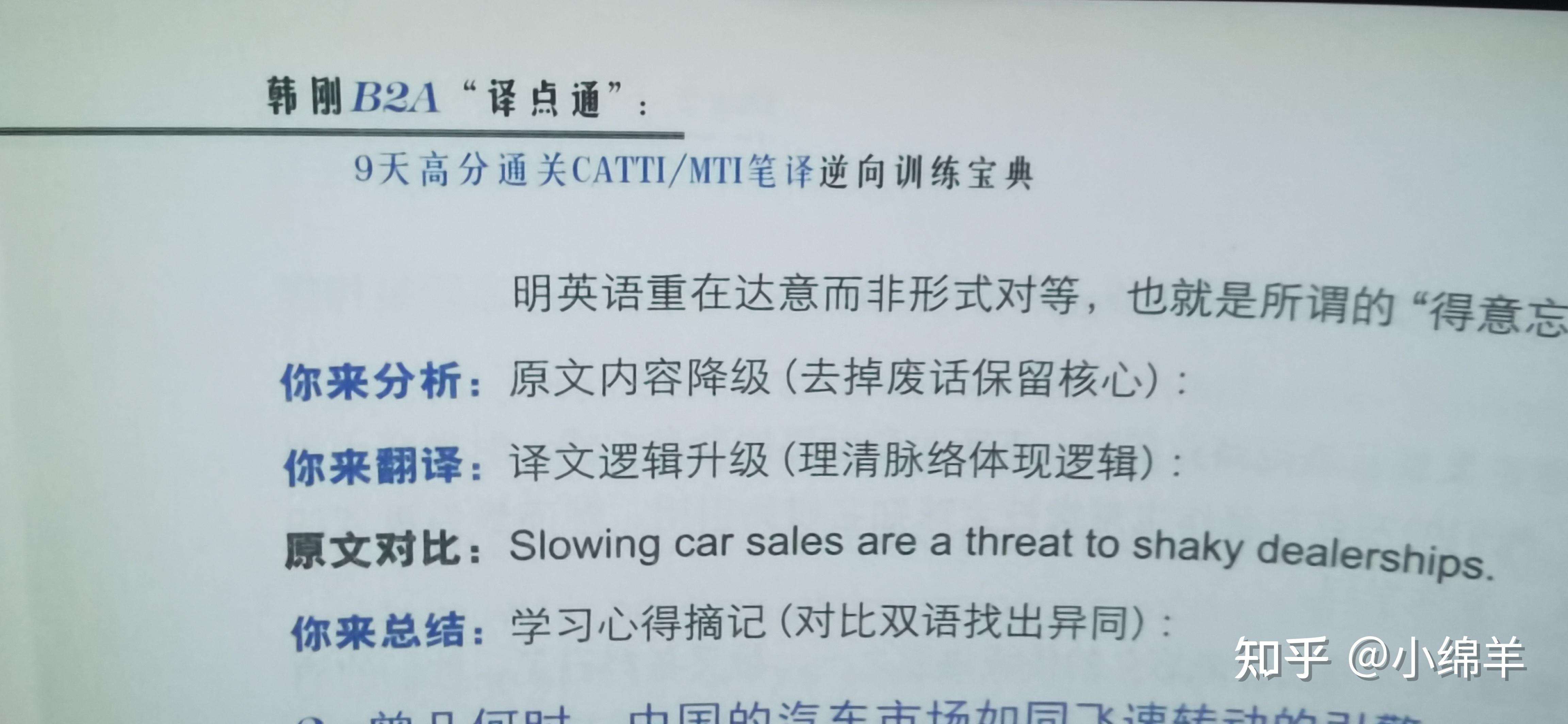 打卡:韩刚90天高分通关，CATTI/MTI笔译逆向训练宝典 - 知乎