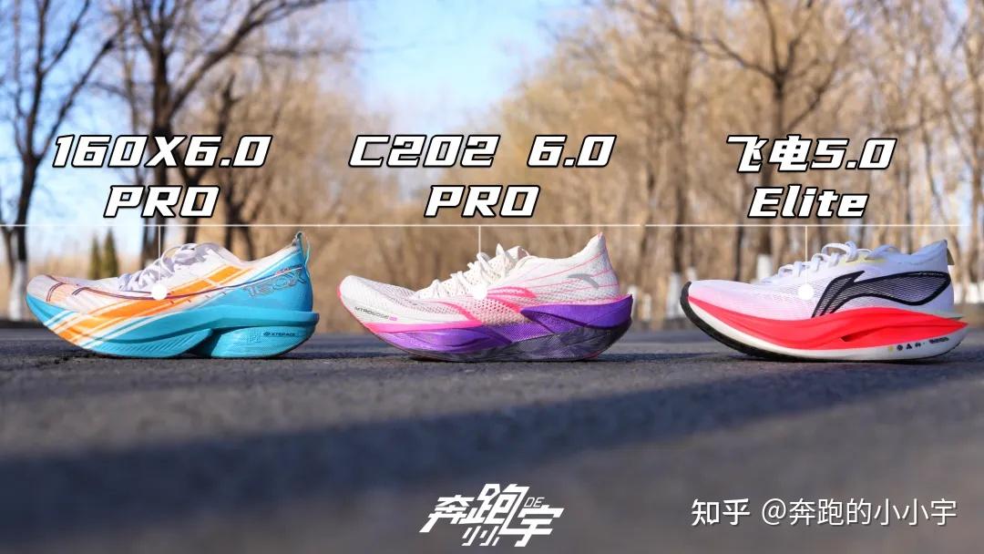 横评｜160X6.0PRO vs C202 6PRO vs 飞电5Elite - 知乎