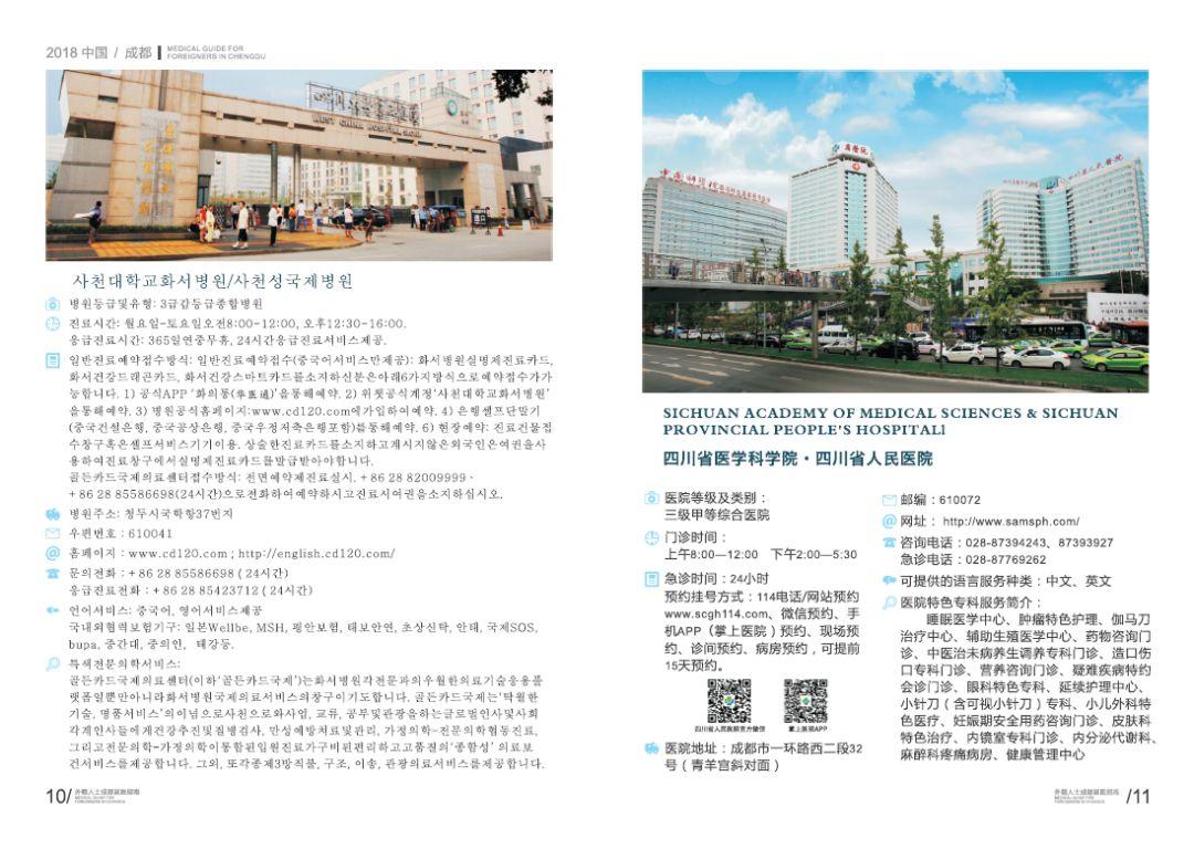 成都欢迎你！外籍人士最全面最实用的成都就医指南在这里 - 知乎