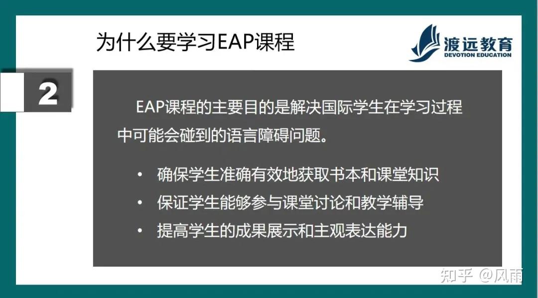 EAP课程是什么？如何学好EAP? - 知乎