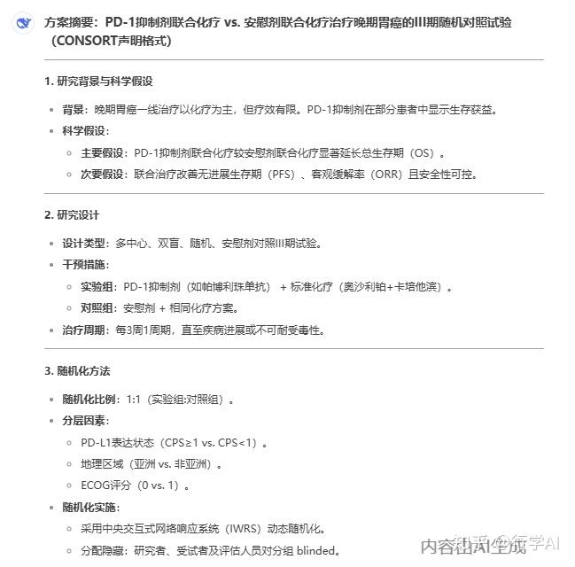AI一键生成临床试验方案摘要！科研人：我的时间终于不用喂给格式了 - 知乎