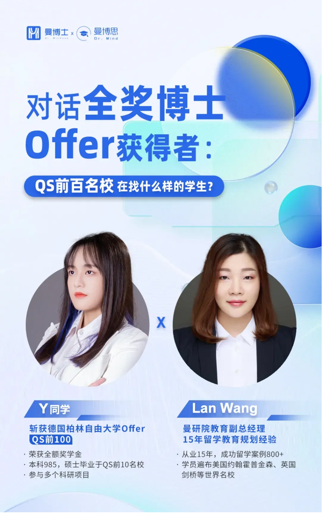 QS前百名校在找什么样的学生？全奖博士Offer获得者在线分享留学读博经验，做好规划真的能赢在申请起跑线！ - 知乎