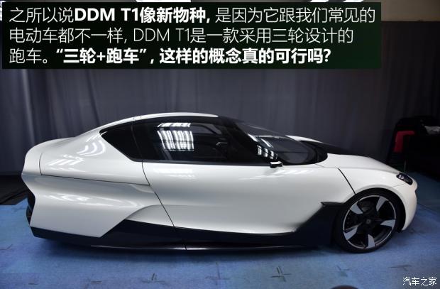 采用三轮设计 实拍DDM T1电动概念车 - 知乎