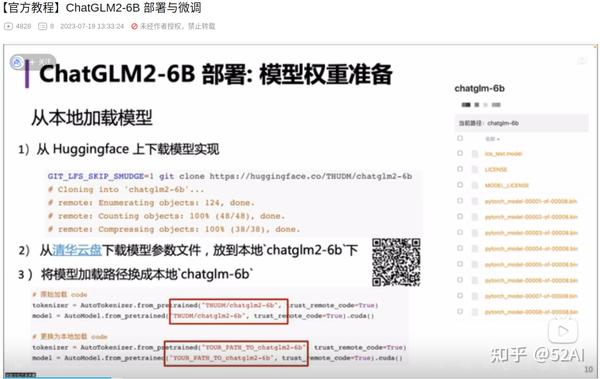 chatGLM官方培训——怎么训练自己的chatGLM? - 知乎