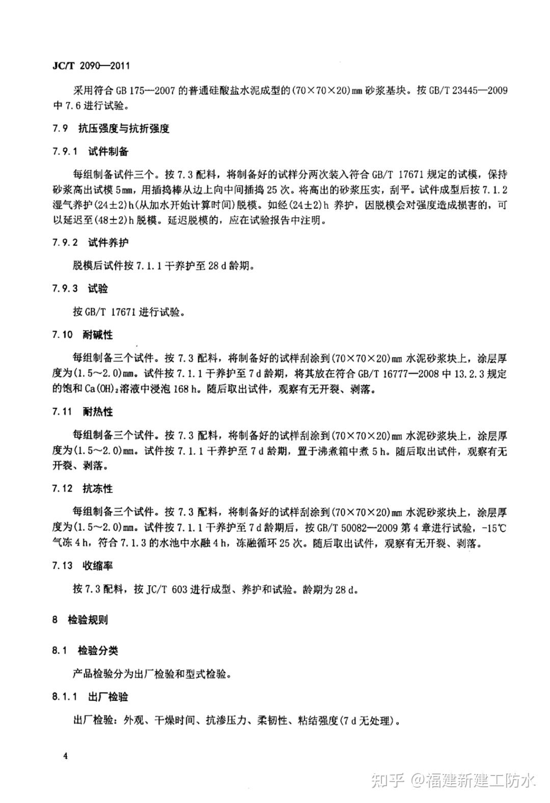 我是JJ防水浆料，大家都叫我K11 - 知乎