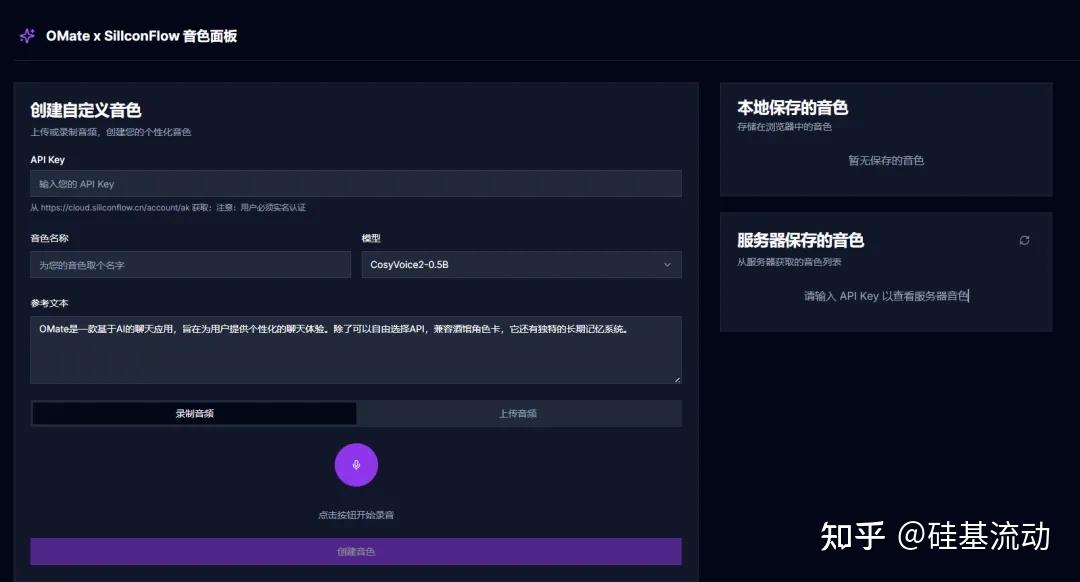 硅基流动 SiliconCloud × OMate：沉浸式 AI 聊天，开启你的无限故事空间 - 知乎