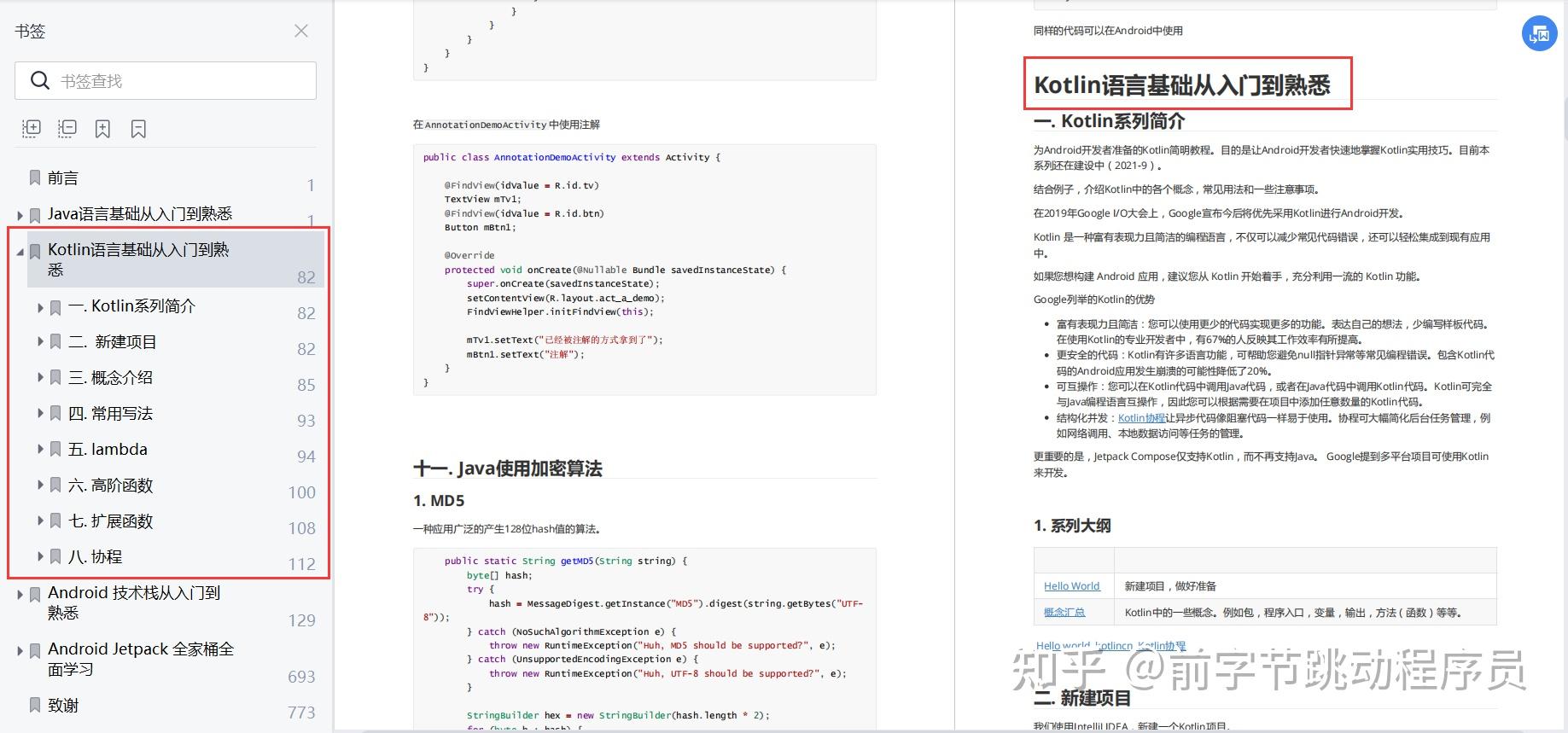 史上最全的android教程安卓开发从基础入门到精通 知乎