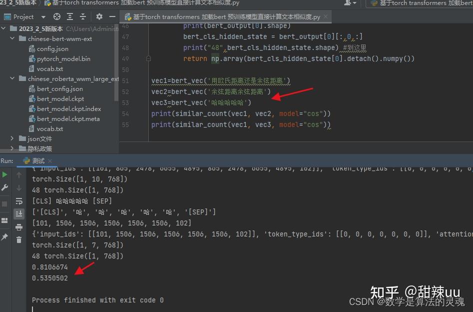torch加载bert预训练模型计算文本相似度 - 知乎