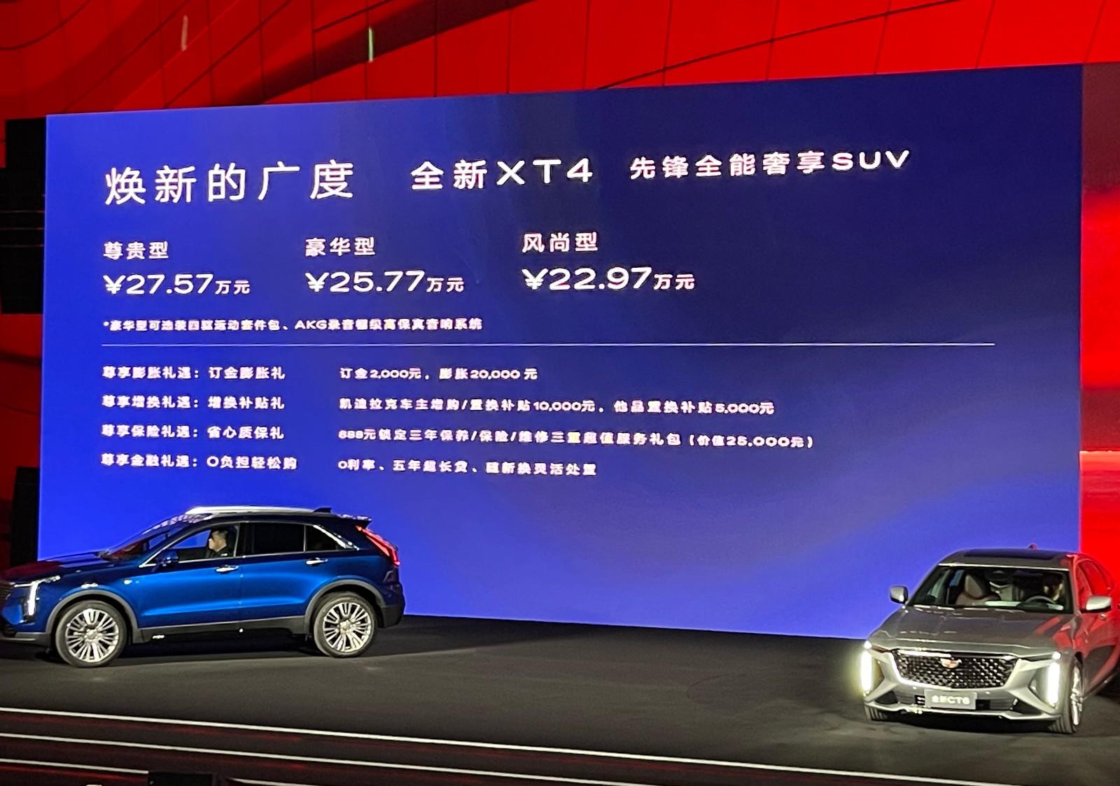售22.97-27.57万元 新款凯迪拉克XT4正式上市 - 知乎