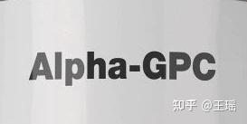 关于甘油磷酰胆碱（Alpha GPC）在运动补剂中的作用与效果 - 知乎