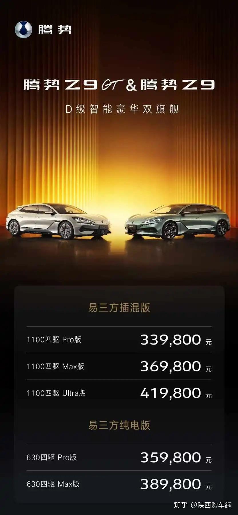 首搭易三方技术！腾势Z9&Z9 GT正式开启预售：33.98万元起 - 知乎