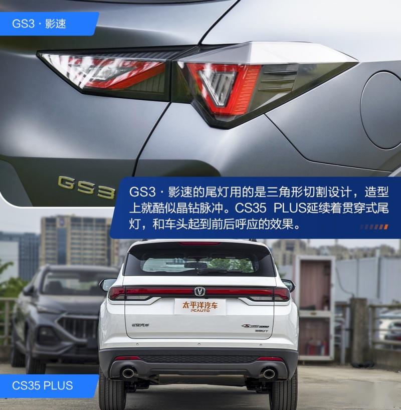 10万预算如何选？GS3·影速对比长安CS35 PLUS - 知乎