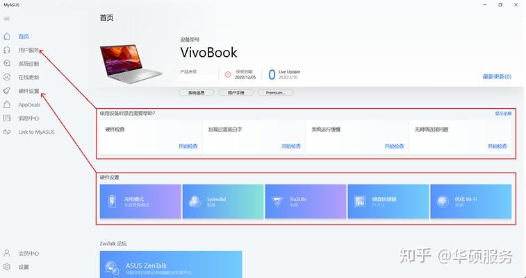 MyASUS功能介绍 - 知乎
